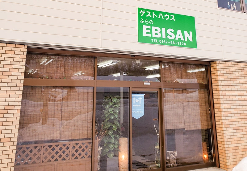 ゲストハウス EBISAN｜民宿・ファームイン｜宿泊施設｜ふらの観光協会公式サイト FURANO index